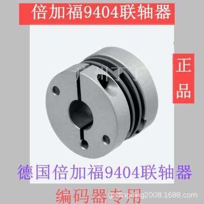 倍加福9404联轴器