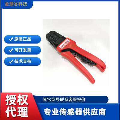 MOLEX 手工压线钳压接工具200218-1900