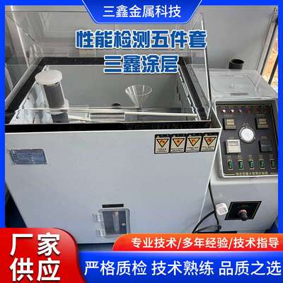 厂家供应三鑫涂层性能检测五件套 种类齐全质量稳定