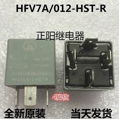 【铛裆机械】正品现货HFV7A/012-HST-R 50A宏发 反脚4脚 散新可直