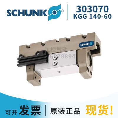 询价SCHUNK雄克 (303070)KGG 140-60 德国原装正品现货议价