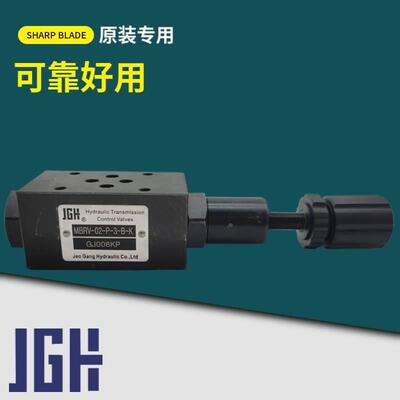 【铛裆机械】JGH久冈液压叠加阀MBRV-02/03-P/A/B-0/1/2/3-B/A-L