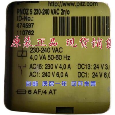 询价pilz皮尔兹474597安全继电器 PNOZ 5 230-240VAC 2N/O议价