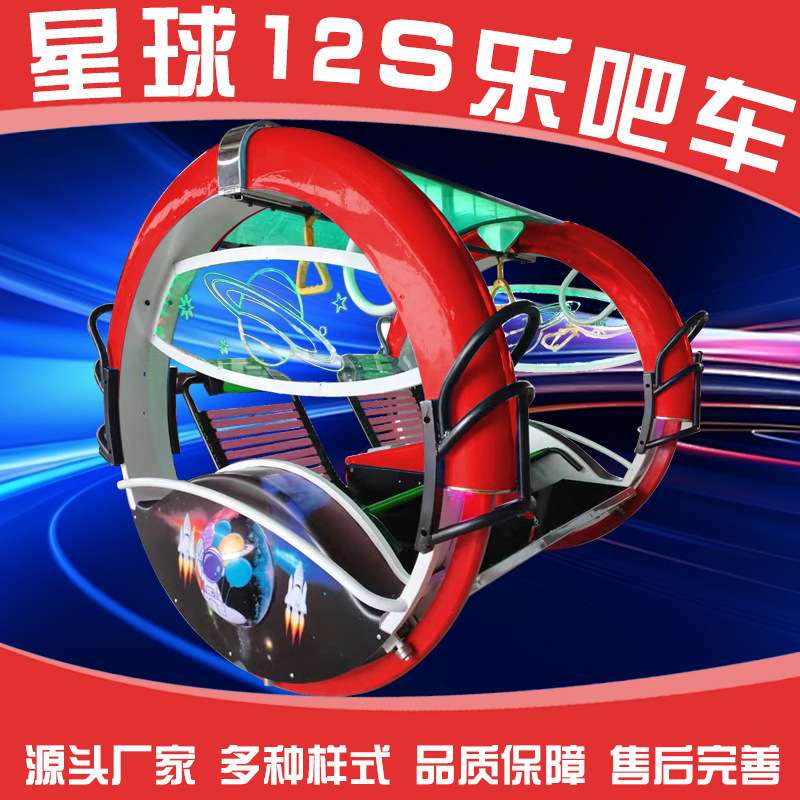 新款翻滚乐吧车儿童电动逍遥碰碰车商场动感摇摇车双人乐吧车出口