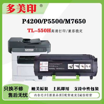 兼容奔图TL-550H粉盒DL-550H鼓架P4200/P5500/M7650