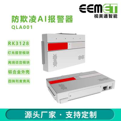 校园防欺凌反霸陵一键报警器AI语音识别学校厕所宿舍自动求救系统