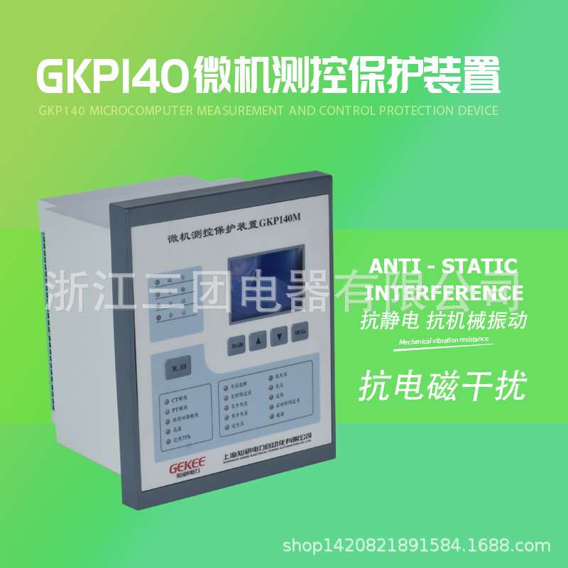 GKP140数字式多功能继电器保护装置 微机测控保护装置 综合保护器