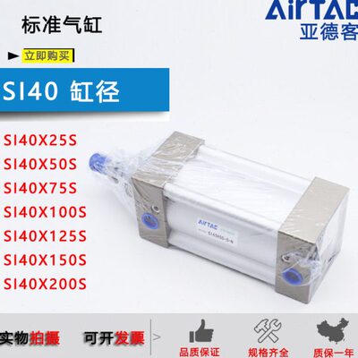 亚德客标准气缸SI40X25/50/75/100/125/150/175/200/250/300/500
