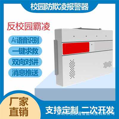 校园防欺凌反霸陵一键报警器AI语音识别学校厕所宿舍自动求救系统