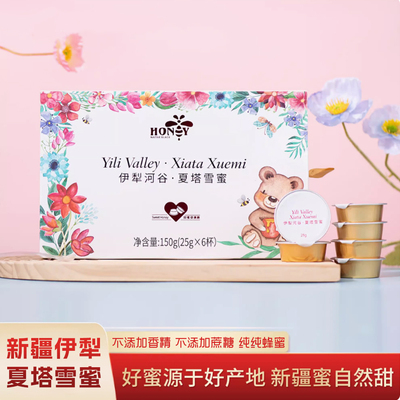 新疆伊犁特产夏塔雪蜜蜂蜜蜜独立包装携带方便特色伴手礼正宗