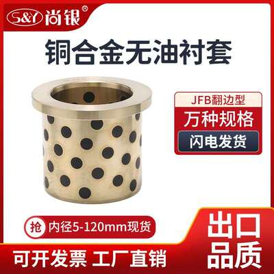 JFB90110 100120 120140翻边石墨铜套轴套法兰肩型无油衬套