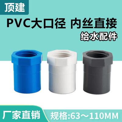 顶建pvc内丝直接给水管配件内牙直通螺纹丝接头7590110管件