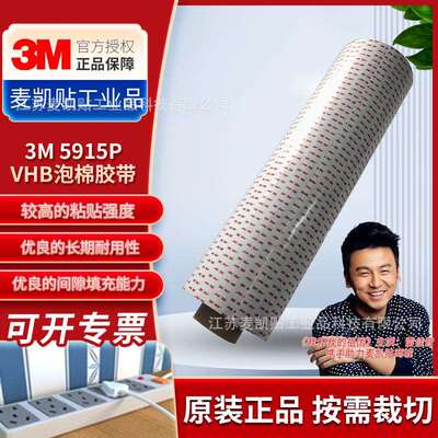 3M5915P双面胶带黑色丙烯酸快速易用耐久性泡棉胶带强粘VHB双面胶