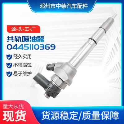 高压共轨喷油器0445110369/0445110368/0445110360总成