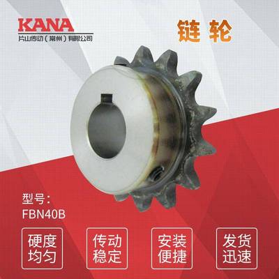 FBN40B 齿数：28~30, 32 成品孔链轮 新JIS键槽规格