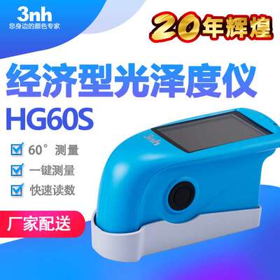 可开票 3nh油墨油漆光泽度仪HG60S光泽计石材光泽仪涂料测光仪