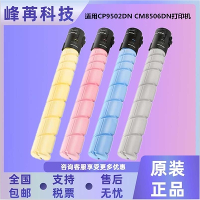 奔图CTO-850XK原装粉盒大容量四色套装适用CM8506/CM8505 /9505DN