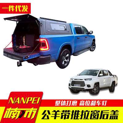 适用5.7ft道奇公羊ram1500皮卡露营车改装件车斗分体电泳后箱高盖