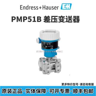 德国 E+H差压变送器 PMD55B-AABACBH37DCASAJA1D+VD 原装现货