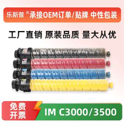 【顺丰】适用理光IM C3500粉盒Ricoh IM C3000 C3500墨粉盒碳粉盒