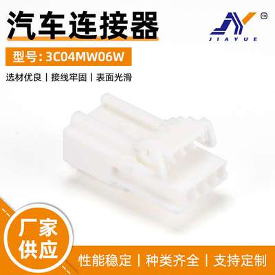 国产汽车连接器3C04MW06W  4孔线束公端护套接插件DJ7044Y-1.5-11