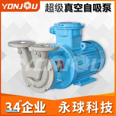 VSP型真空自吸泵SPP化工泵吸程8米抽水泵自吸不锈钢泵自吸式