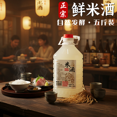 鲜米酒5度大桶2.5L五斤装