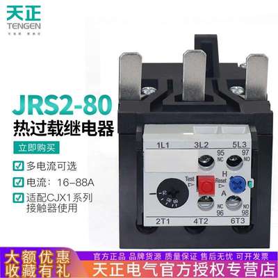 天正 JRS2-80电机热过载保护继电器NR4-80 63-88A配CJX1-85-75-63