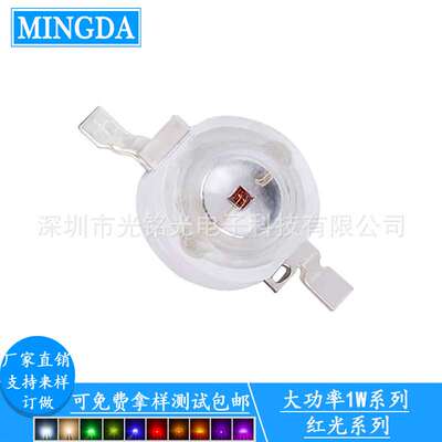 厂家供应 大功率1W红光 620-625nm 仿流明灯珠 大功率红光LED灯珠