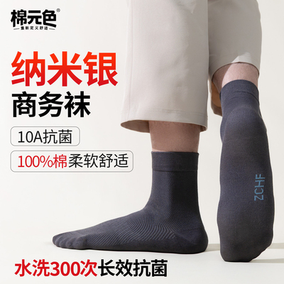 纯棉抗菌防臭中筒袜吸汗透气