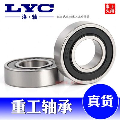 LYC洛轴深沟球滚珠轴承6312E-2RZ 6313 6314 6315 6316 6317 重工
