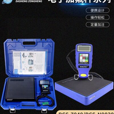 大圣RCS-N9030/7040冷媒电子秤定量加注高精度计重制冷剂空调加氟