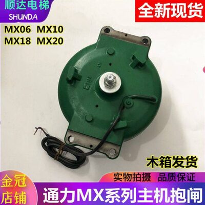 适用马达/抱闸制/18电梯20MX/MXMX刹车动0刹车全新6主机通力10MX
