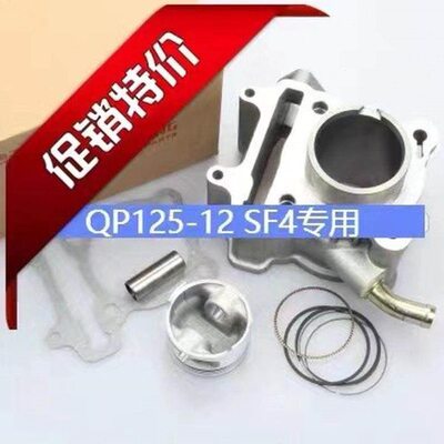12S下适用T活塞150Q-P5G垫TF412上-缸标致水冷套 环踏板速战四 -