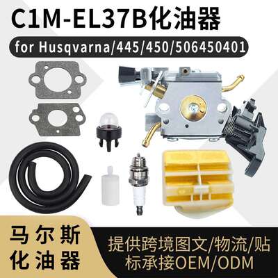 C1M-EL37B 化油器 for Husqvarna 445 450 506450401 油锯 carb