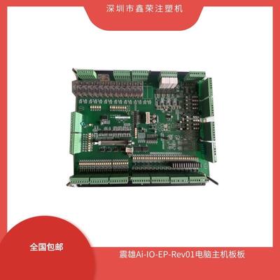 震雄AI11注塑机电脑主板,Ai-IO-EP-Rev01 震雄AI-11电脑IO板