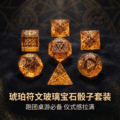 金色透明玻璃宝石DND骰子套装
