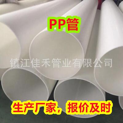 大口径白色PP管阻燃抗静电pp管材塑料管FRPP管材化工防腐耐酸碱管