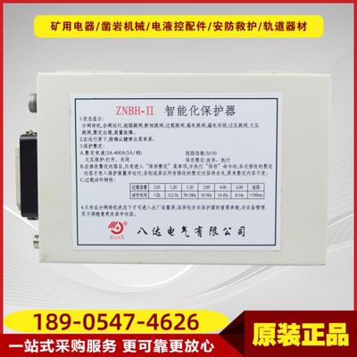 ZNBH-Ⅱ 智能化保护器5A-400A(5A-档）煤矿井下馈电开关配件