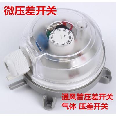 空气微差压开关风压开关差压开关 压差表 气体压差开关500-2500Pa