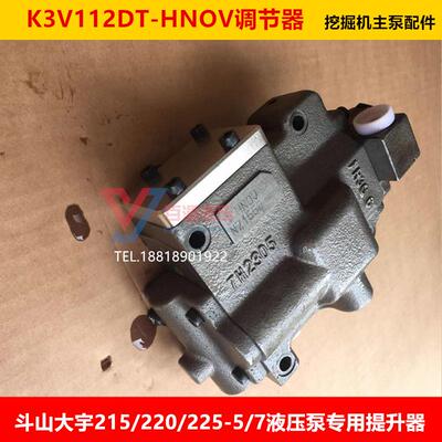 大宇斗山215 220-5 225-7 258-9挖掘机液压泵提升器K3V112调节器