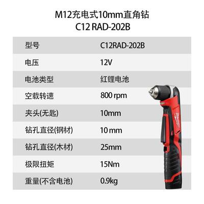 美沃奇 M12 C12 RAD 充电式10mm 直角钻