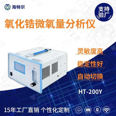 氧化锆氧量分析仪便携式微量氧检测仪高温氧化锆氧在线传感器