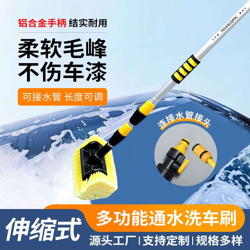 汽车车载便携通水洗车刷可拆卸洗车工具清洁刷喷水软毛刷用品跨境