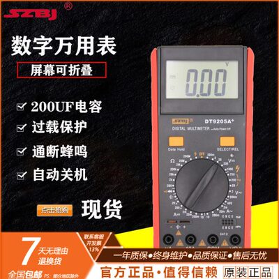 深圳滨江数字万用表 DT9205A+数显多功能电工万表表可测电容电阻