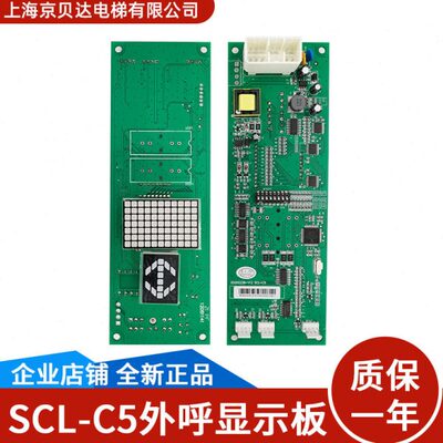 全新电梯外呼板65000238-V12 SCL-C5电梯显示板外呼全新适用永大