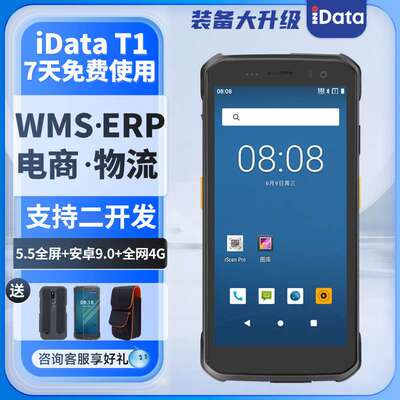 iData 企业级全屏工业手机手持终端数据采集器出入库盘点机PDA