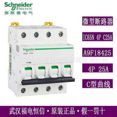 原装梅兰日兰IC65N 4P C25A微型断路器A9F18425家用空开漏电保护