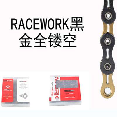 RACEWORK自行车链条 11速黑金山地公路车全镂空电镀链条含魔术扣