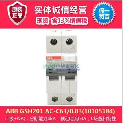 GSH201 AC-C63/0.03(10105184)型断路器